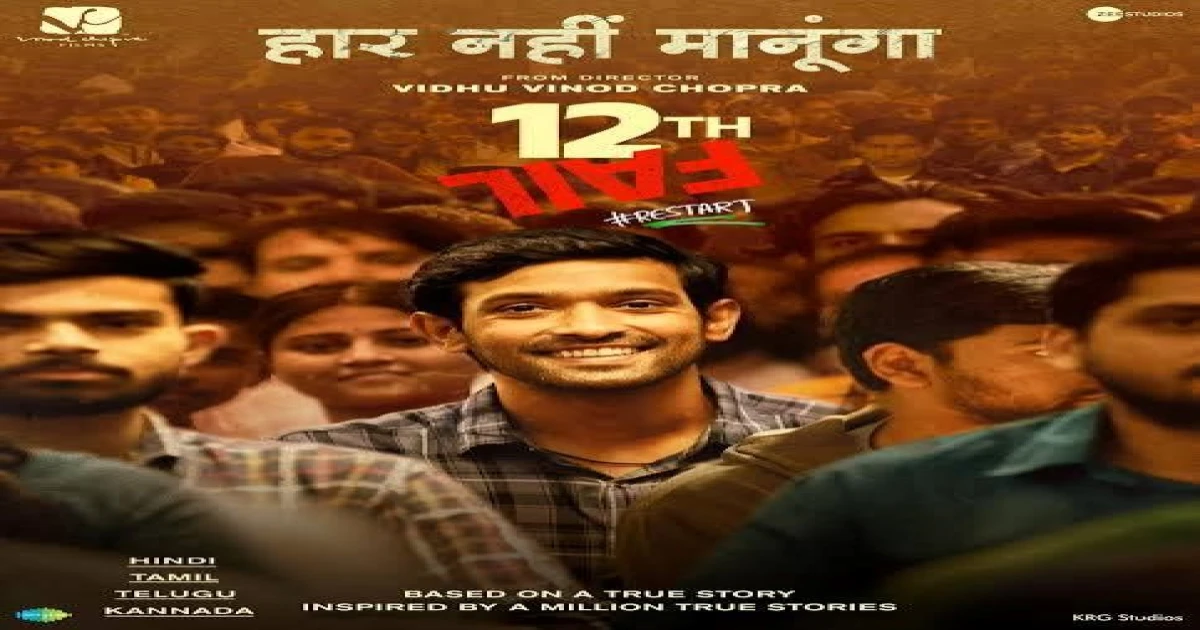 12th Fail is ready for OTT Premiere After Box Office Triumph